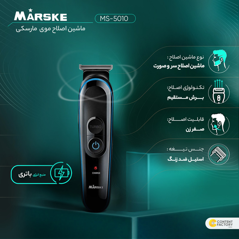 قیمت و خرید ماشین اصلاح موی سر و صورت مارسکی مدل MS-5010