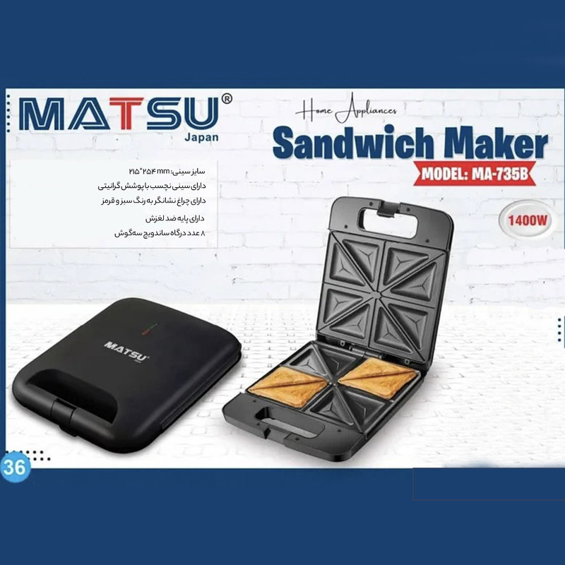 قیمت و خرید ساندویچ ساز ماتسو مدل MA-735B