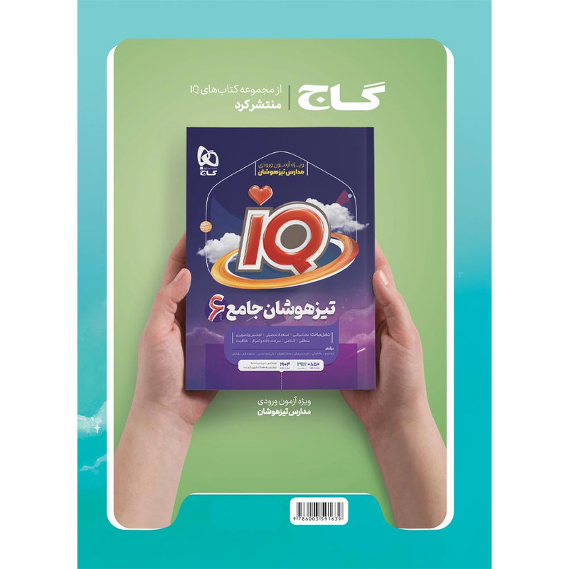 قیمت و خرید کتاب جامع ششم سری Eq اثر جمعی از نویسندگان انتشارات بین
