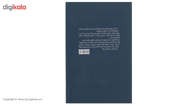 قیمت و خرید کتاب چایت را من شیرین می کنم اثر زهرا بلنددوست