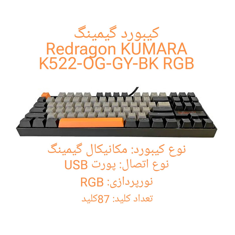 قیمت و خرید کیبورد مخصوص بازی ردراگون مدل KUMARA K552 RGB PRO OG-BK-GY
