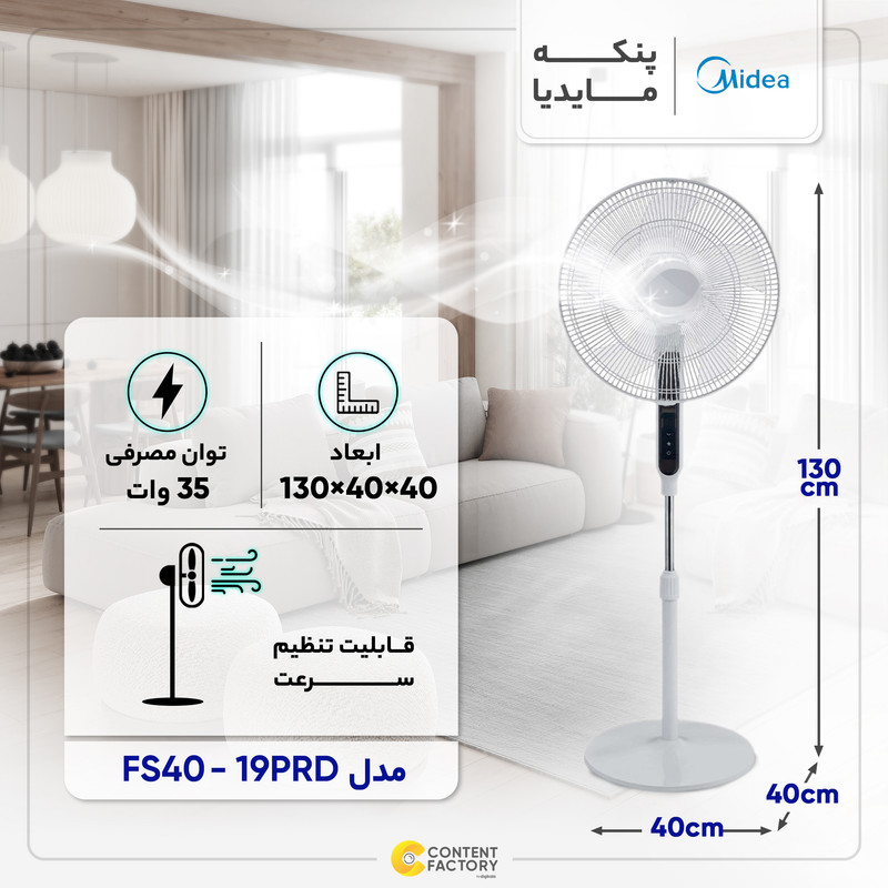 قیمت و خرید پنکه مایدیا مدل FS40-19PRD