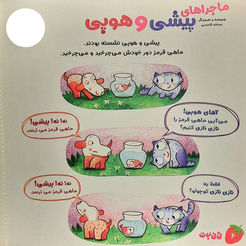 ⭐️ خرید اینترنتی مجله نی نی نبات شماره 24 1403 فروشگاه دیگسون ⭐️