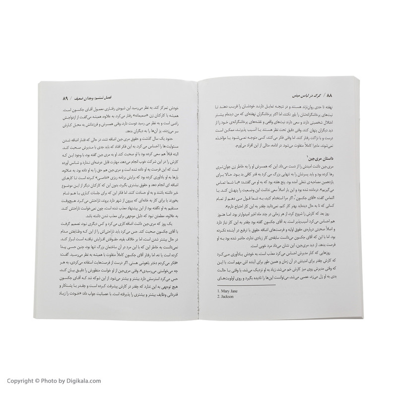 قیمت و خرید کتاب گرگ در لباس میش اثر جرج سایمون نشر آموخته