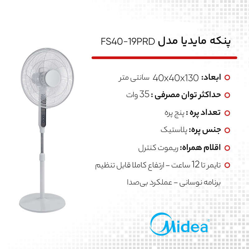 قیمت و خرید پنکه مایدیا مدل FS40-19PRD