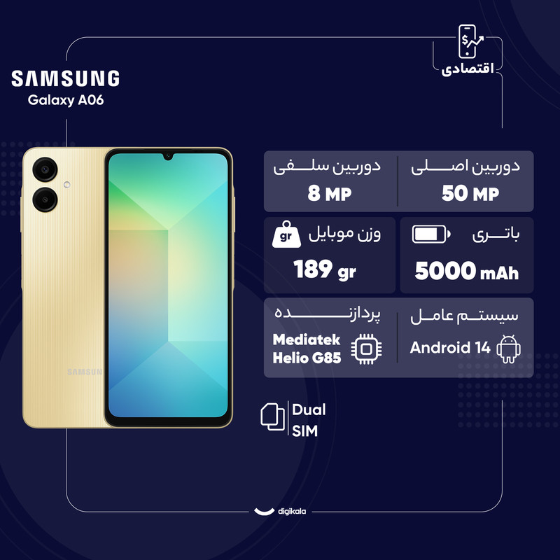 قیمت و خرید گوشی موبایل سامسونگ مدل Galaxy A06 دو سیم کارت ظرفیت 64
