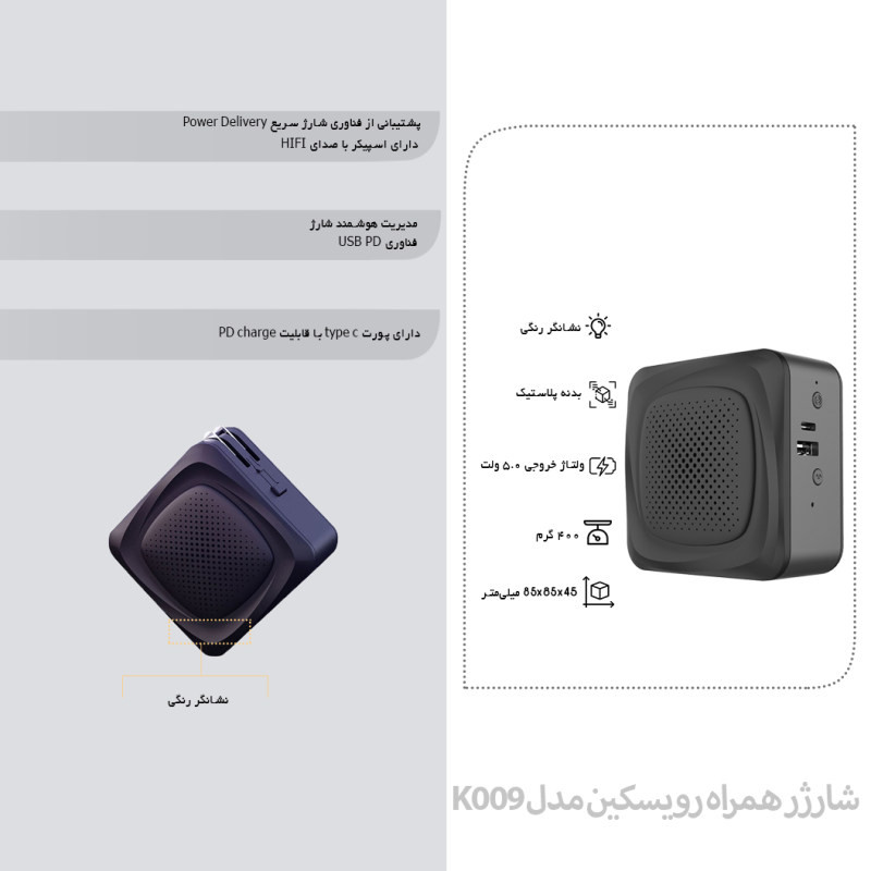 قیمت و خرید اسپیکر بلوتوثی رویسکین مدل k009