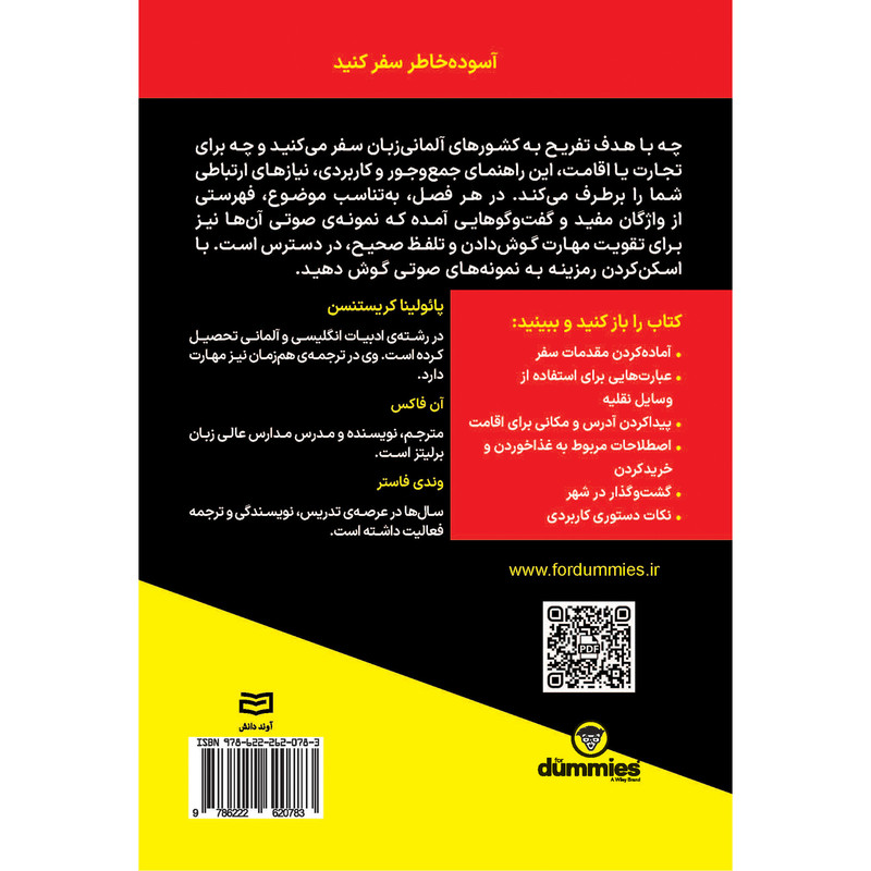 قیمت و خرید کتاب آلمانی در سفر اثر جمعی از نویسندگان انتشارات آوند دانش