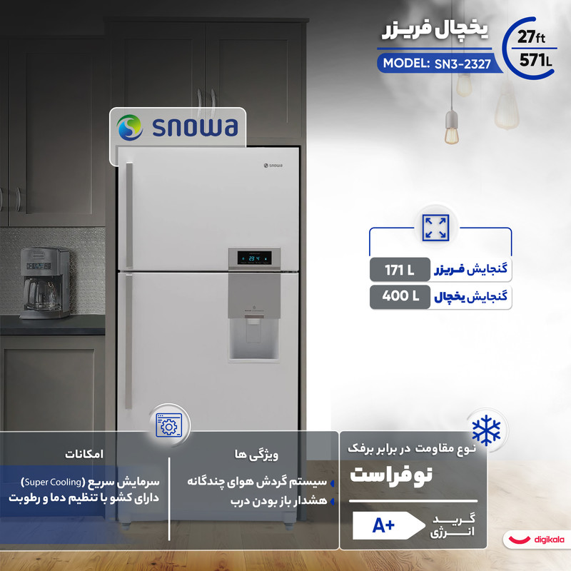 قیمت و خرید یخچال فریزر 27 فوت اسنوا مدل SN3-2327