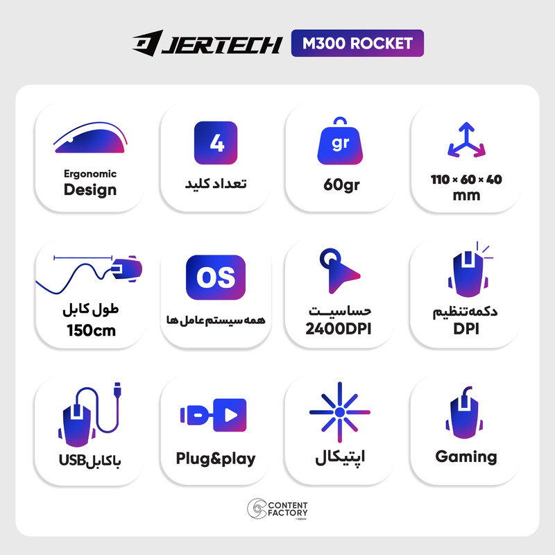 قیمت و خرید ماوس مخصوص بازی جرتک مدل M300 ROCKET