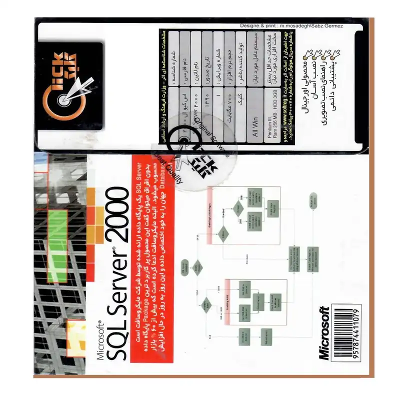 ⭐️ خرید اینترنتی نرم افزارMicrosoft SQL Server 2000 نشر کلیک (1404) - دیگسون ⭐️