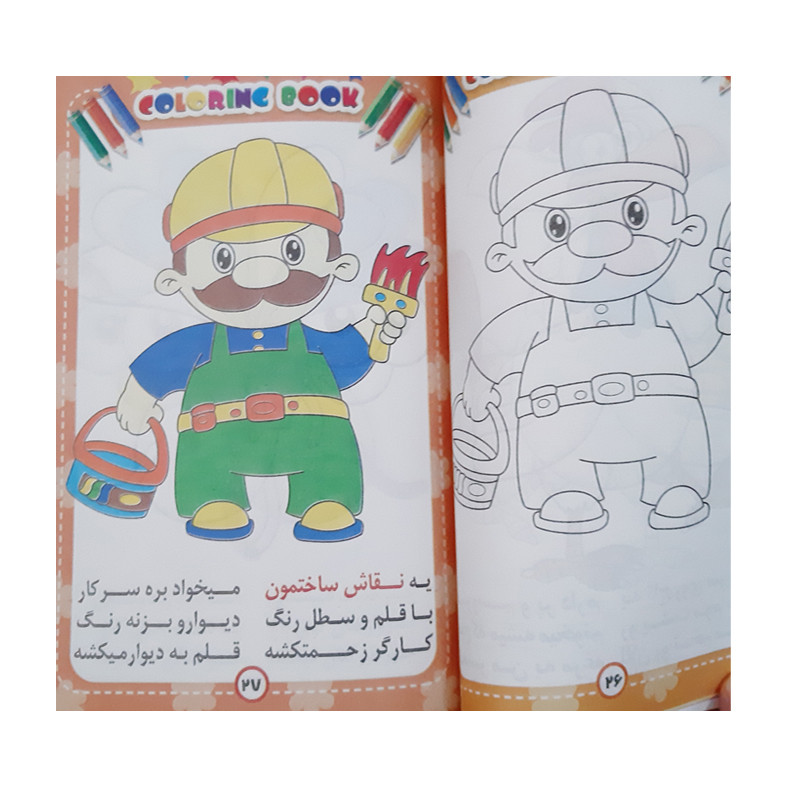 قیمت و خرید کتاب رنگ آمیزی کودکانه اثر علیرضا مومنی انتشارات بهدیس