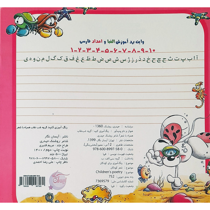قیمت و خرید كتاب رنگ آمیزی كنید گروه شب نقاب اثر روشنك حیدری انتشارات