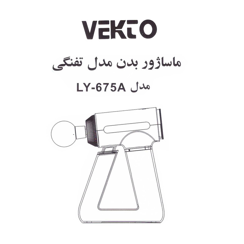 قیمت و خرید ماساژور برقی وکتو مدل GUN-LY675A