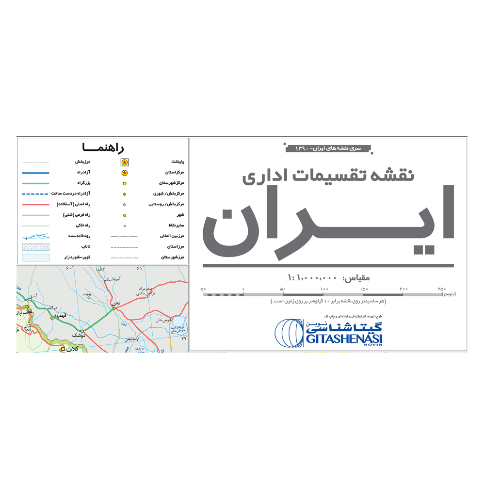قیمت و مشخصات نقشه تقسیمات اداری ایران گیتاشناسی نوین کد 1390 زیراکو
