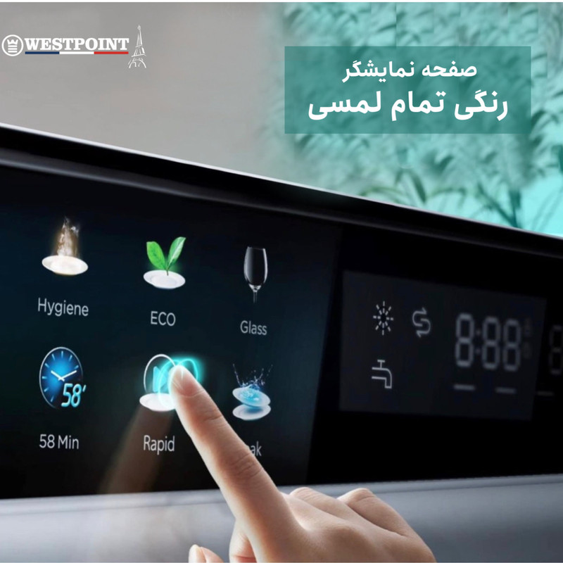 قیمت و خرید ماشین ظرفشویی 15 نفره وست پوینت مدل WYG-15925.E