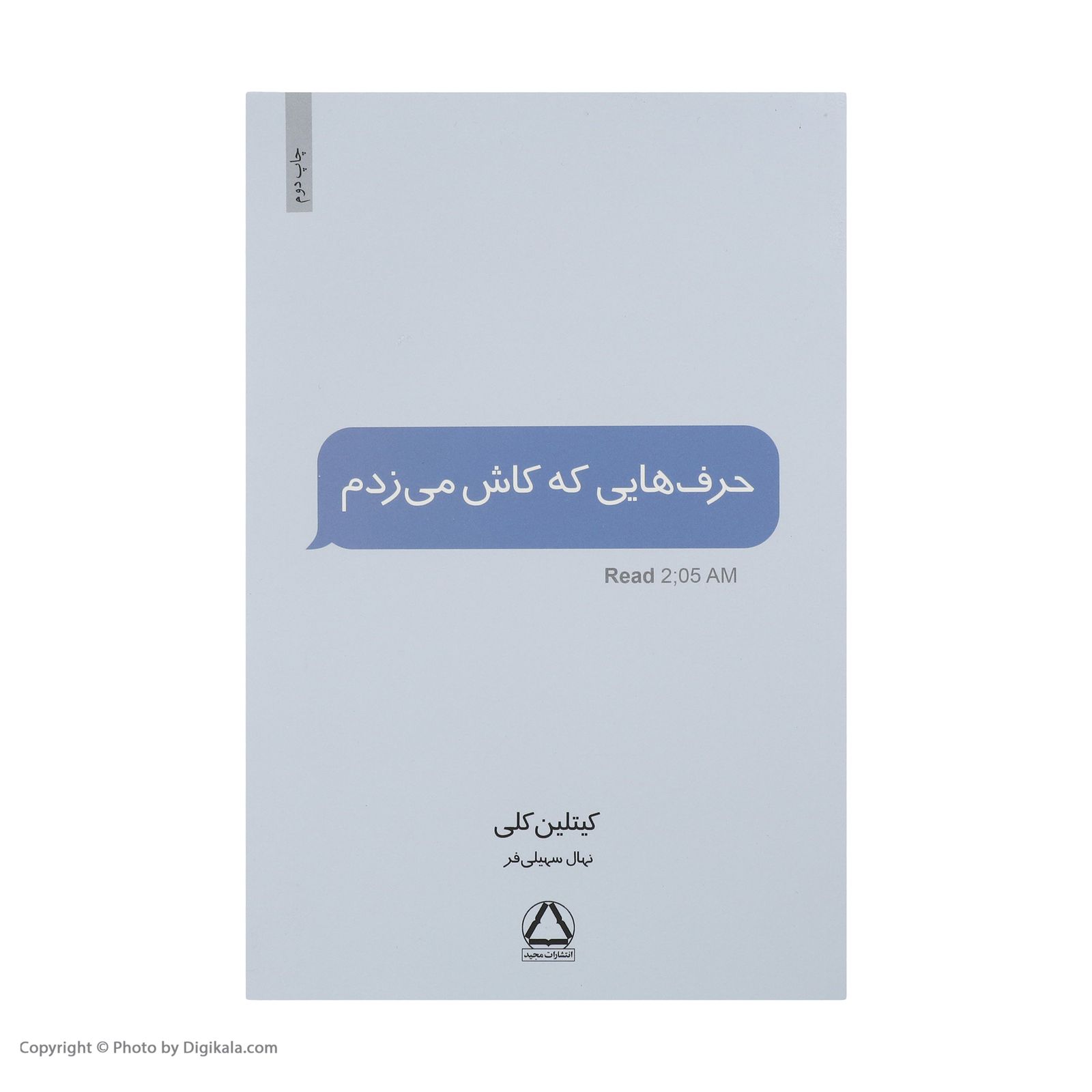 قیمت و خرید کتاب حرف هایی که کاش می زدم اثر کیتلین کلی نشر مجید