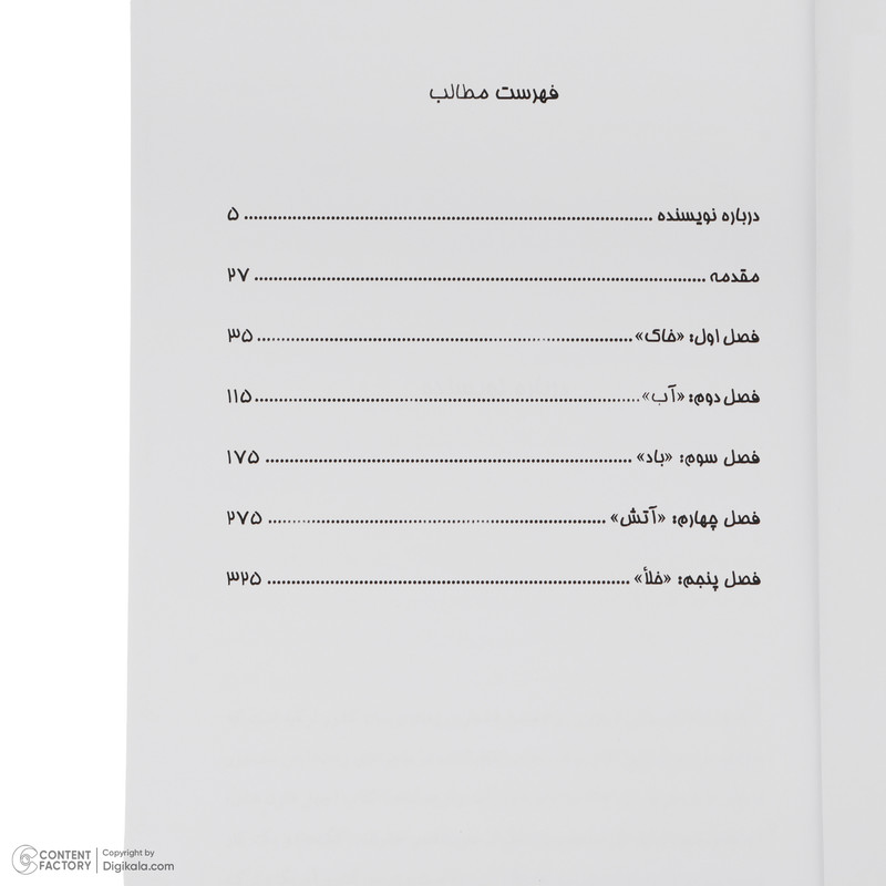 قیمت و خرید کتاب ملت عشق اثر الیف شافاک انتشارات شیرمحمدی