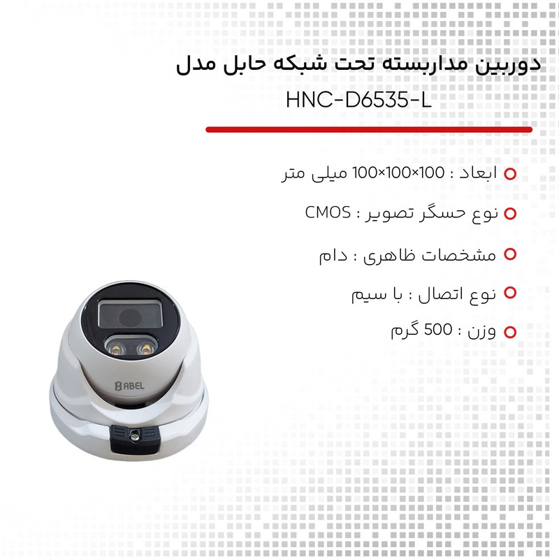 قیمت و خرید دوربین مداربسته تحت شبکه حابل مدل HNC-D6535-L