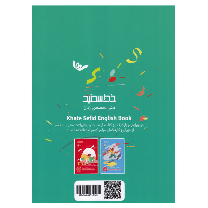قیمت و خرید کتاب جامع زبان انگلیسی خط سفید پایه نهم اثر جمعی از