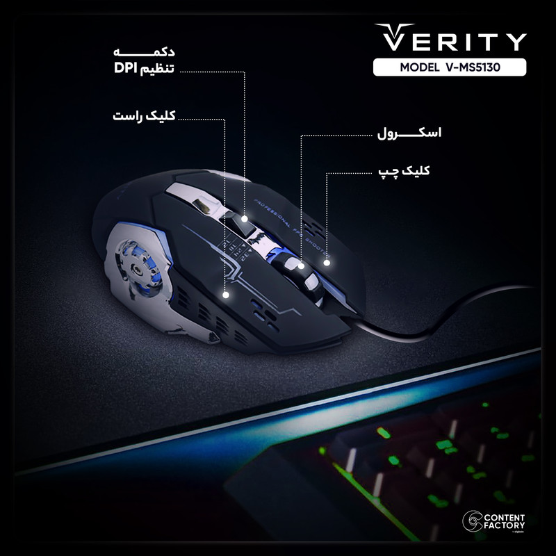 قیمت و خرید ماوس مخصوص بازی وریتی مدل V-MS5130