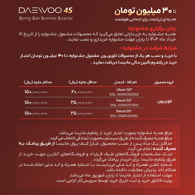 قیمت و خرید تلویزیون 55 اینچ ال ای دی هوشمند دوو مدل DSL-55MS3100U