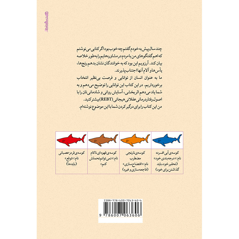 قیمت و خرید کتاب با رفتار‌درمانی‎‌عقلانی‌هیجانی زندگی چندان هم بد نیست