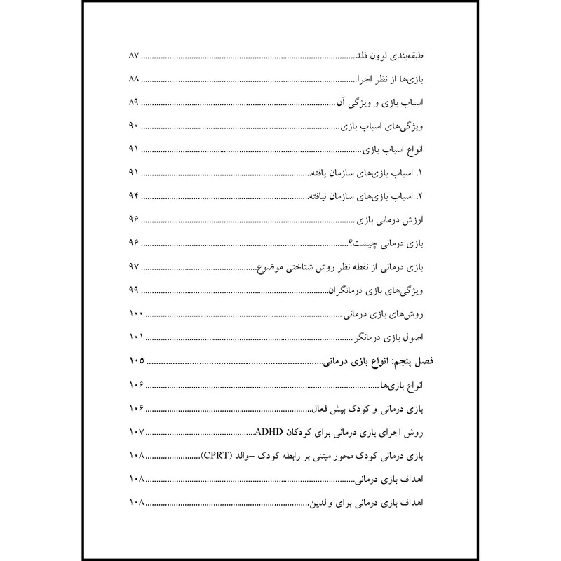 قیمت و خرید کتاب بازی درمانی در کودکان بیش فعال اثر زهرا شاه امیری