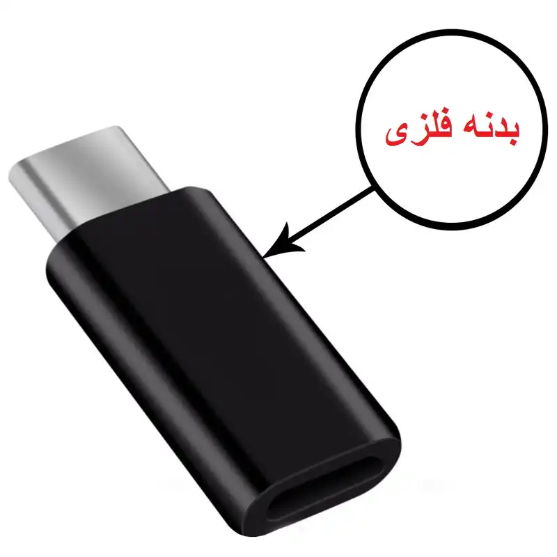 ⭐️ خرید اینترنتی مبدل Micro Usb به کانکتور Usb C مدل 5000 1403