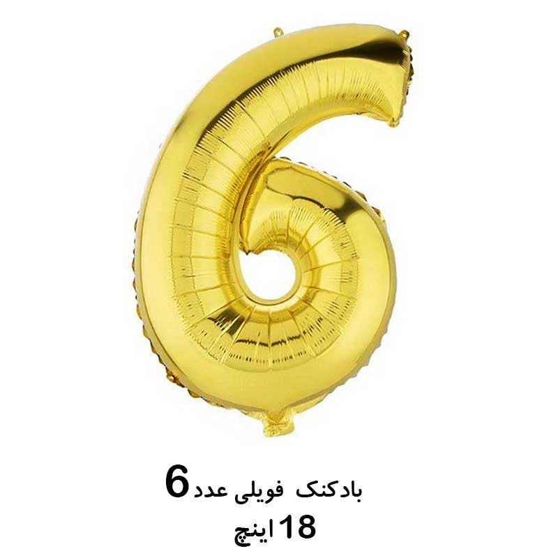 قیمت و خرید بادکنک فویلی مدل عددی 6