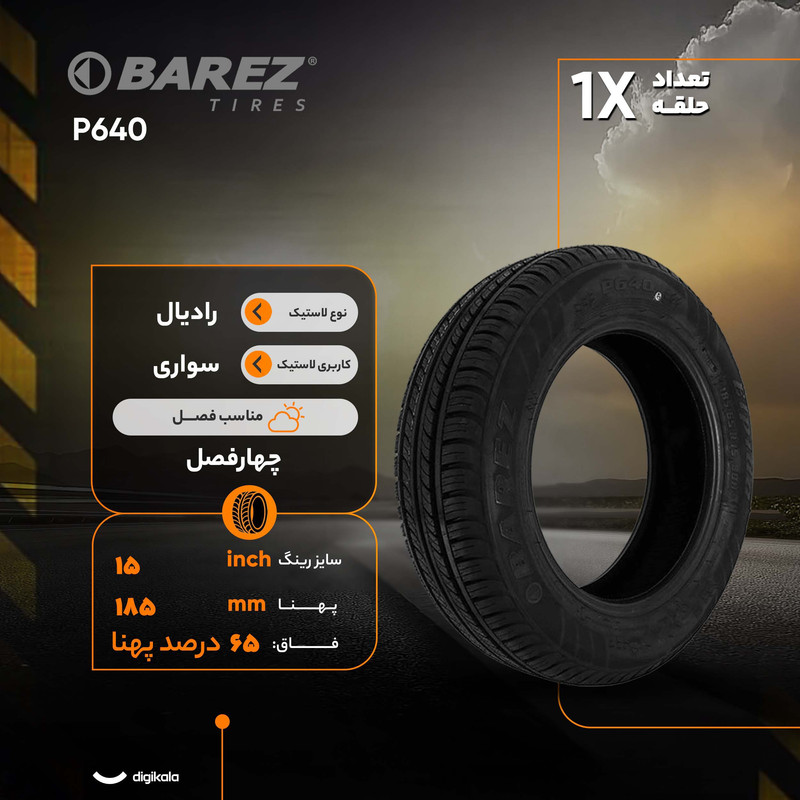 قیمت و خرید لاستیک خودرو بارز مدل P640 سایز 15 / 65 / 185 میلی‌متر تولید سال 2018 - 1 حلقه