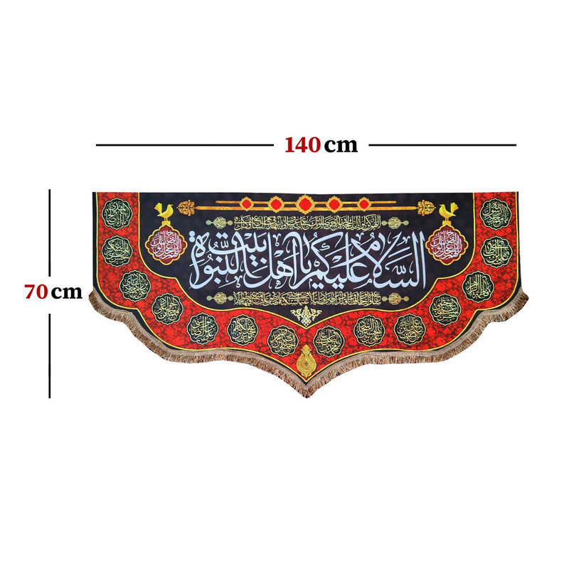 قیمت و خرید پرچم مدل چهارده معصوم طرح السلام علیکم یا اهل بیت النبوه و