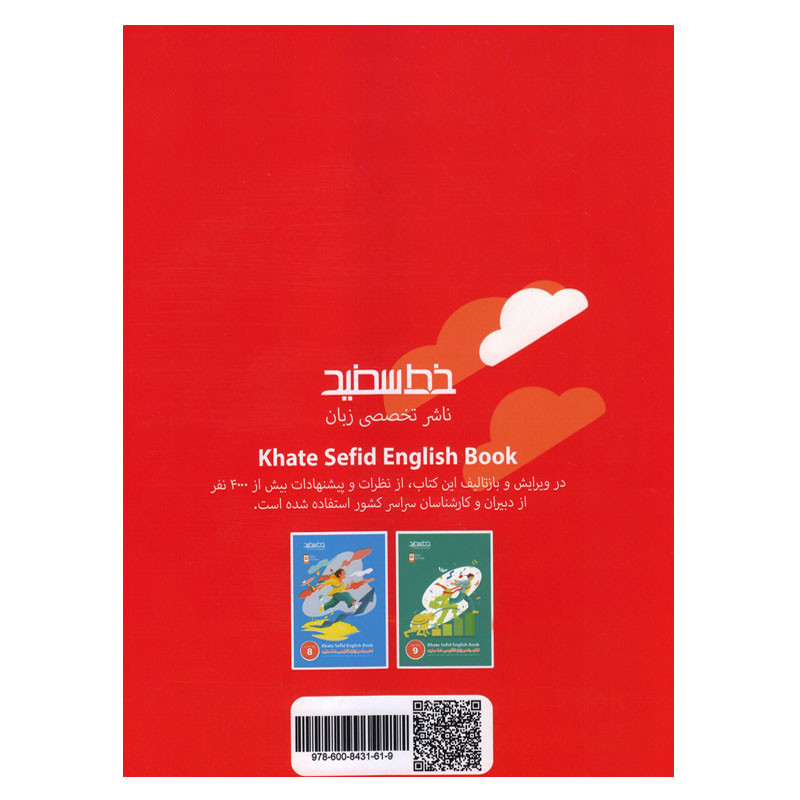 قیمت و خرید کتاب جامع زبان انگلیسی خط سفید پایه هفتم اثر جمعی از