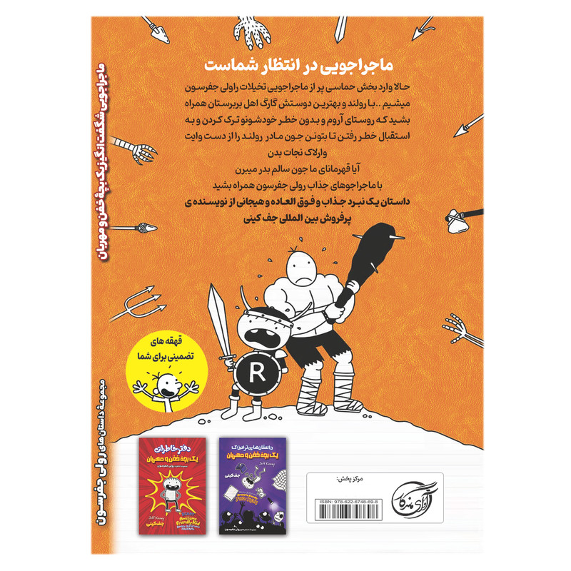 قیمت و خرید کتاب ماجراجویی شگفت انگیز یک بچه خفن و مهربان ماجراجویی
