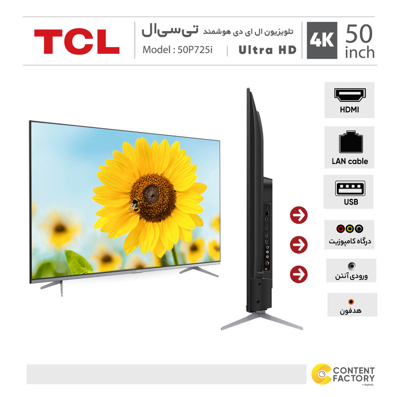قیمت و خرید تلوزیون ال ای دی هوشمند تی سی ال مدل 50P725i سایز 50 اینچ