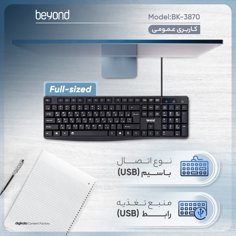 قیمت و خرید کیبورد بیاند مدل BK-3870