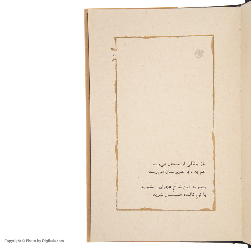 قیمت و خرید کتاب بانگ نی اثر هوشنگ ابتهاج انتشارات کارنامه