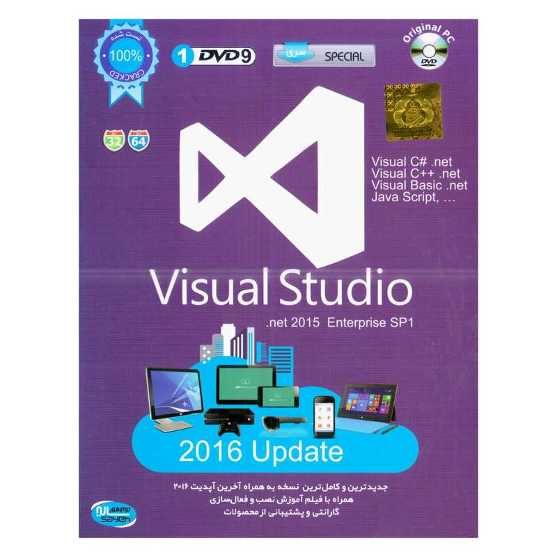 مجموعه نرم افزاری Visual Studio .net 2015 نشر سایه - فروشگاه اینترنتی ...