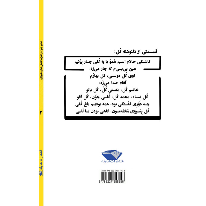 قیمت و خرید کتاب خانمجون و ضربالمثلهای شیرازی اثر صدیقه هاشمزاده