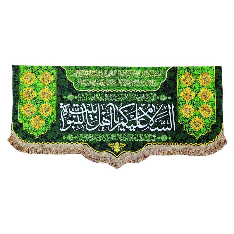 قیمت و خرید پرچم مدل مذهبی چهارده معصوم طرح السلام علیکم یا اهل بیت النبوه