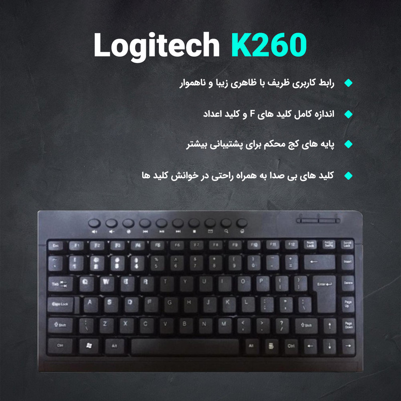 قیمت و خرید کیبورد لاجیتک مدل k260