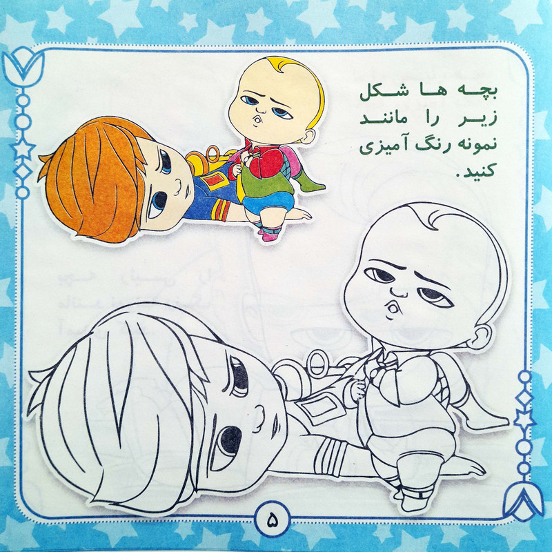 قیمت و خرید كتاب رنگ آمیزی كنید بچه رئیس اثر علیرضا مومنی انتشارات فرشتگان
