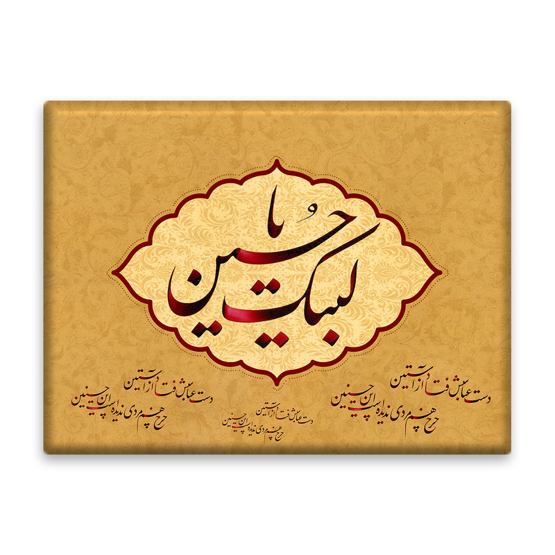 قیمت و خرید کاشی اطلس آبی طرح لبیک یا حسین مدل T2892