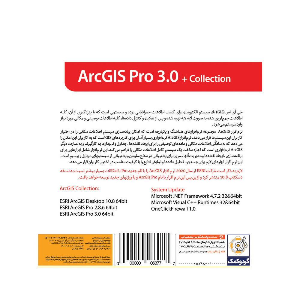 قیمت و مشخصات مجموعه نرم افزار Arcgis Pro 3 0 Collection نشر گردو