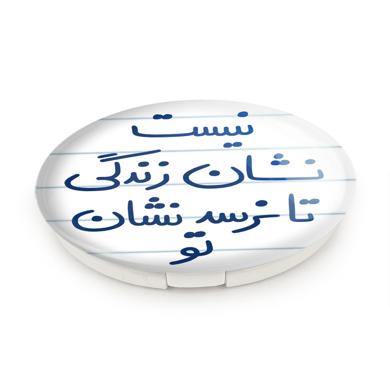 قیمت و خرید آینه جیبی خندالو طرح نیست نشان زندگی تا نرسد نشان تو مدل