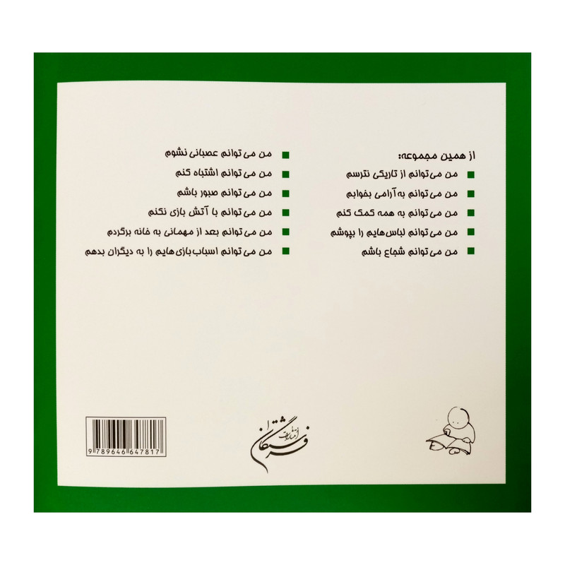 قیمت و خرید كتاب من مي توانم به تنهايي بازي كنم اثر كارن اريكسون