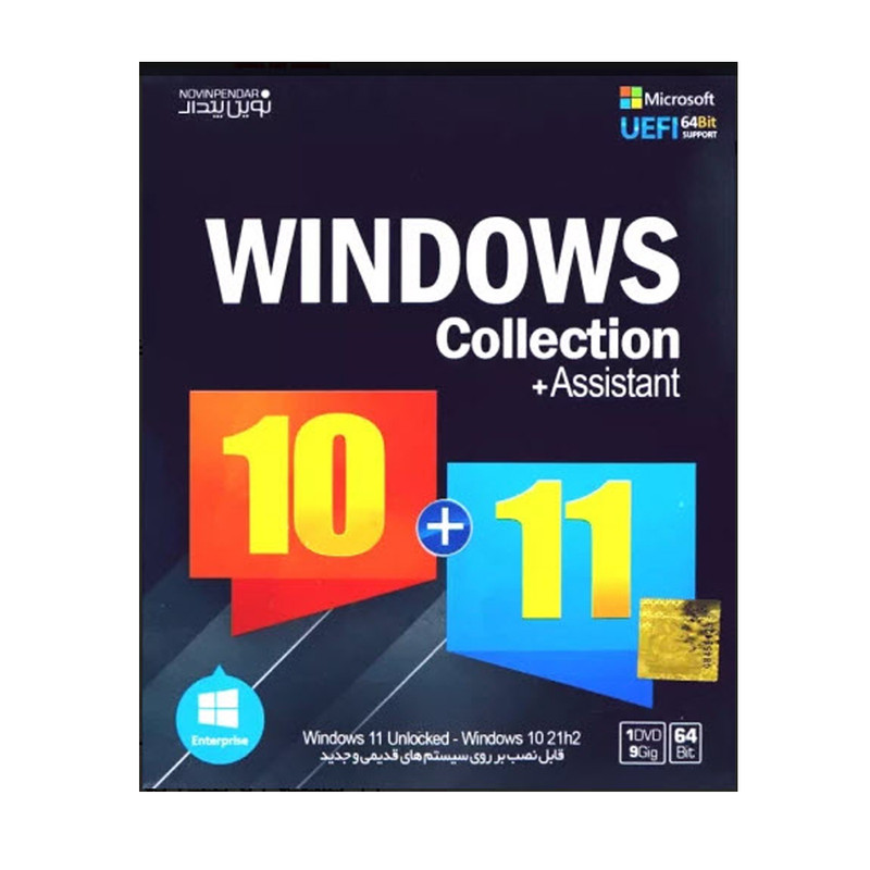 قیمت و خرید سیستم عامل Windows Collection 10+11 نشر نوین پندار