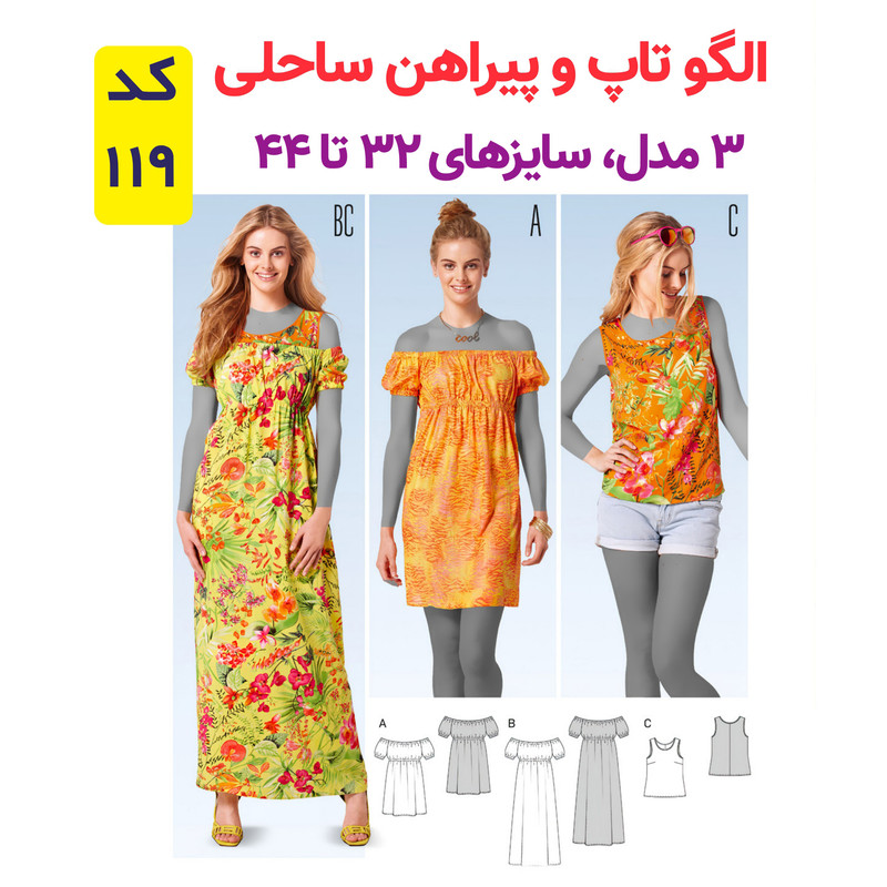 قیمت و خرید الگو خیاطی تاپ شلوار سرهمی و پیراهن ساحلی زنانه الگوهای