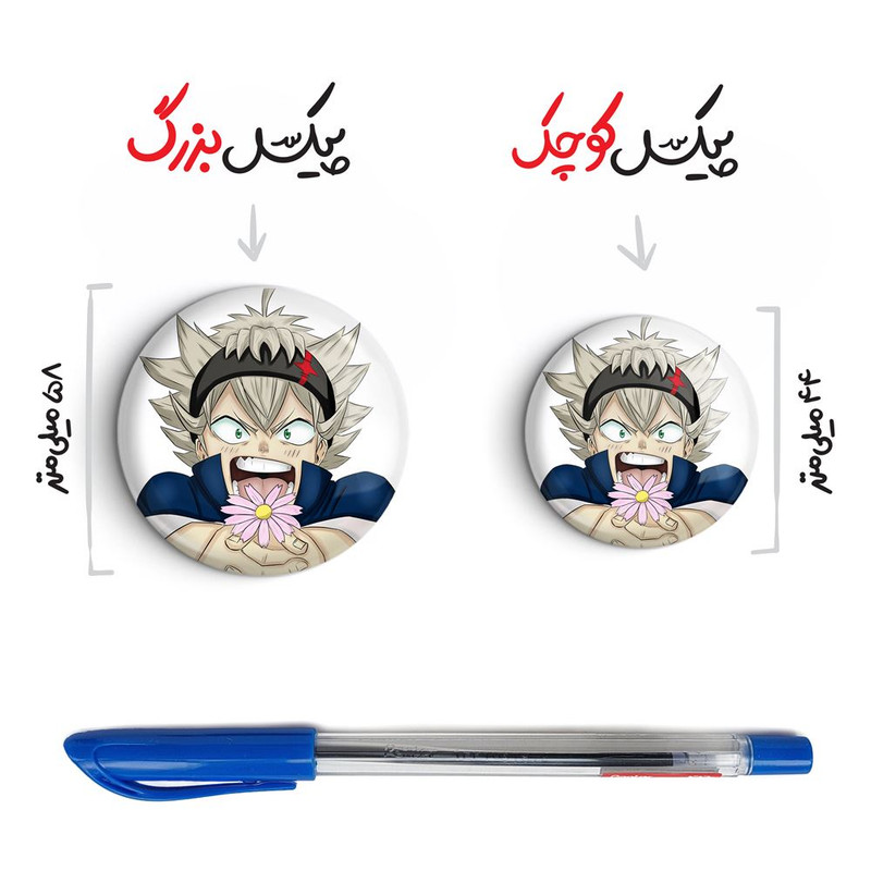 قیمت و خرید پیکسل خندالو طرح آستا انیمه بلک کلاور Black Clover کد 11741