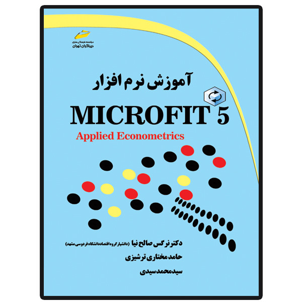 قیمت و خرید کتاب آموزش نرم افزار Microfit 5 اثر جمعی از نویسندگان انتشارات دیباگران تهران